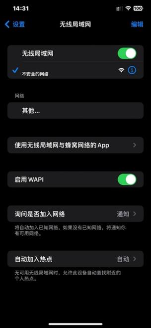 iphone连接公共wifi不弹出登录界面图标