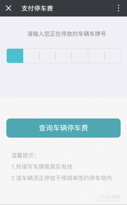 停简单怎么取消自动支付截图