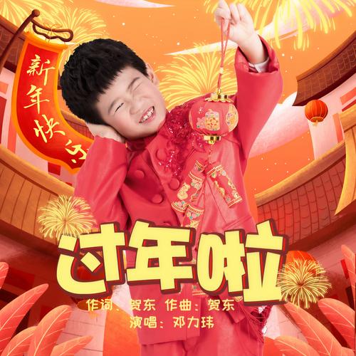 过年啦少儿频道MV