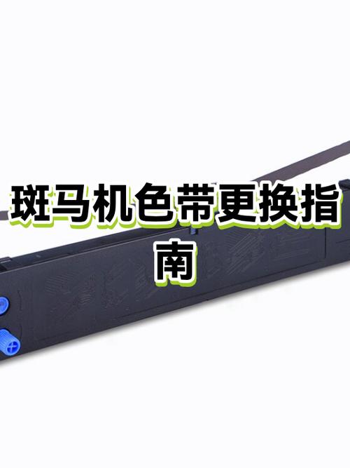 色带打印机怎么换色带