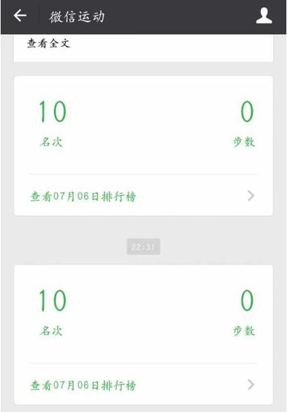 微信运动步数几点清零图标