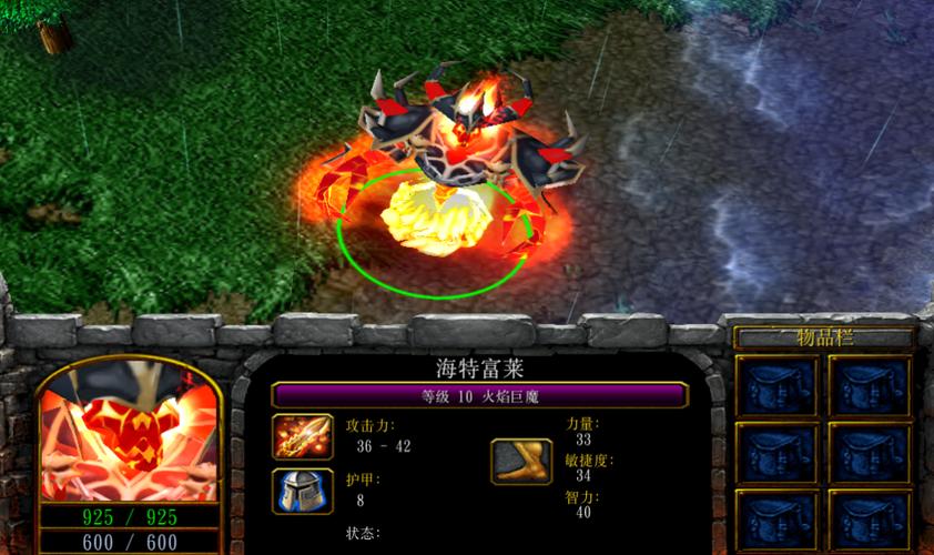 魔兽争霸3火焰领主图标