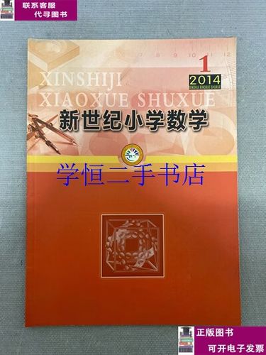 新世纪小学数学官方
