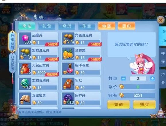 神武4佛门坐骑技能选择截图