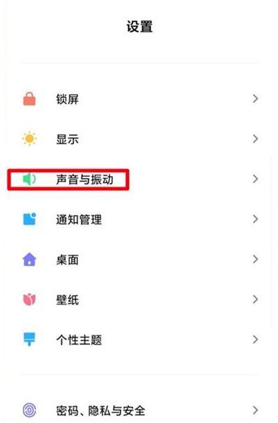 miui11充电提示音怎么关图标