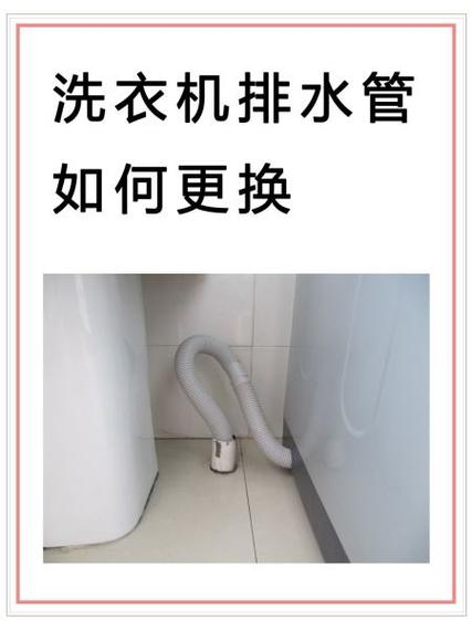 海尔滚筒洗衣机排水管怎么换截图