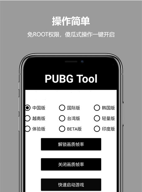 吃鸡改帧率软件免费图标