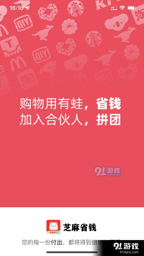 芝麻省钱是什么软件图标
