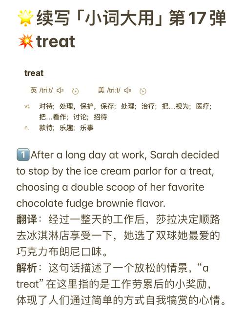 treating用英语怎么说图标