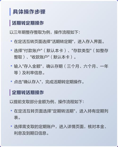 定活互转截图