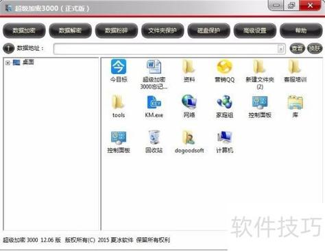 qq加密文件在哪里找图标
