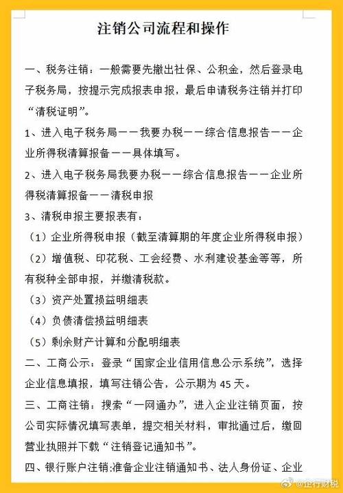 如何注销公司