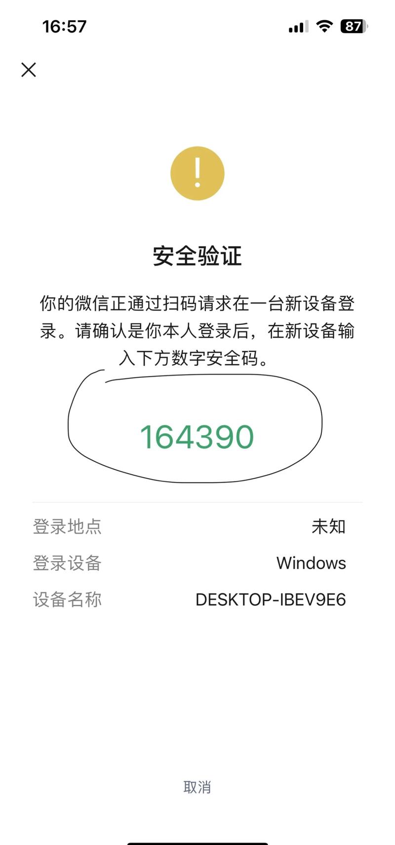 银行卡绑定快捷支付安全吗图标