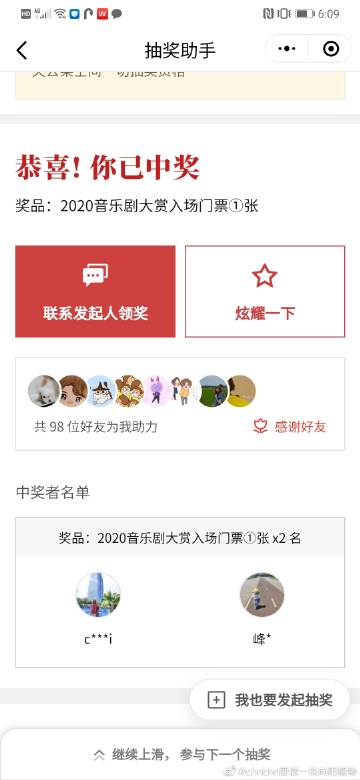 抽奖助手发起人会中奖吗截图