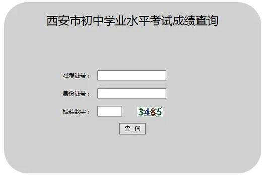 中考准考证号查询入口截图