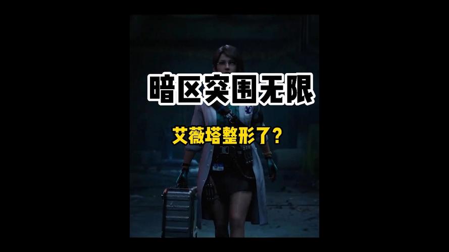 暗区突围无限艾薇塔死亡图标
