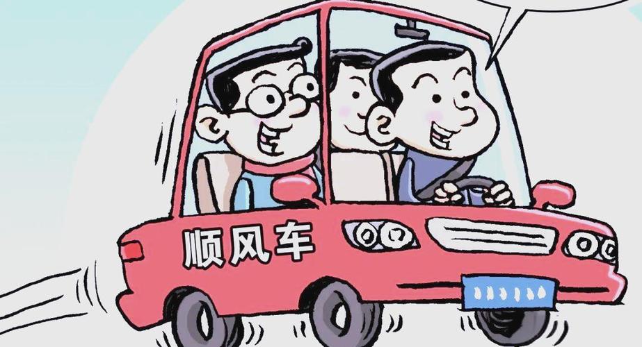 顺风车的优缺点图标