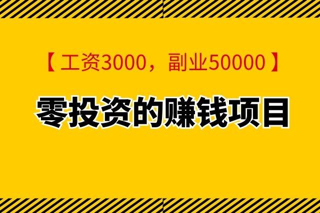 零投资赚钱项目图标