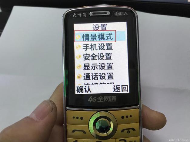 老年机怎么把开机声音取消图标