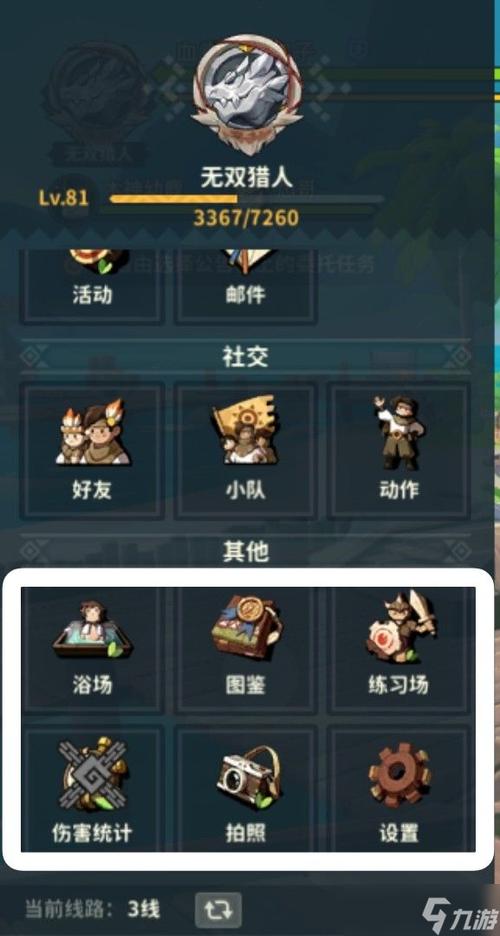 狩猎时刻修改图标