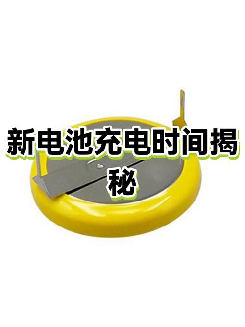 新电池第二次充电多长时间图标