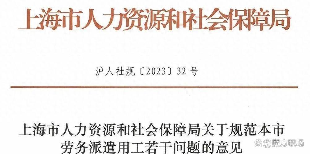 劳动法劳务派遣新规定图标