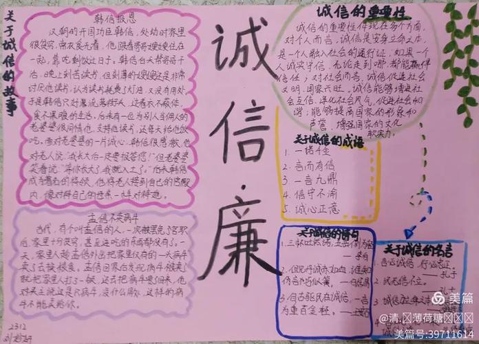 诚信的作用八年级上册政治