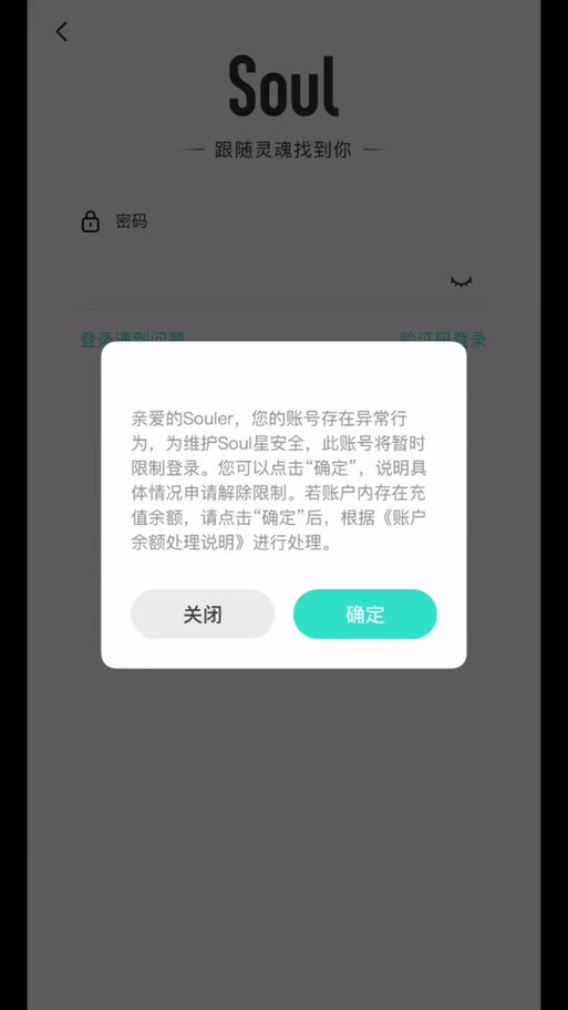 soul不能私聊怎么回事图标