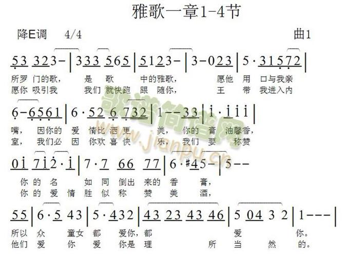 雅歌中的雅歌简谱