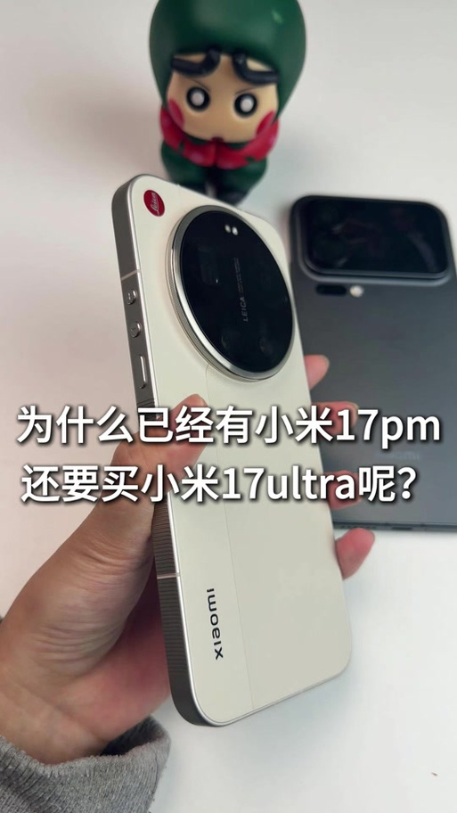 小米17跟小米17pro区别图标
