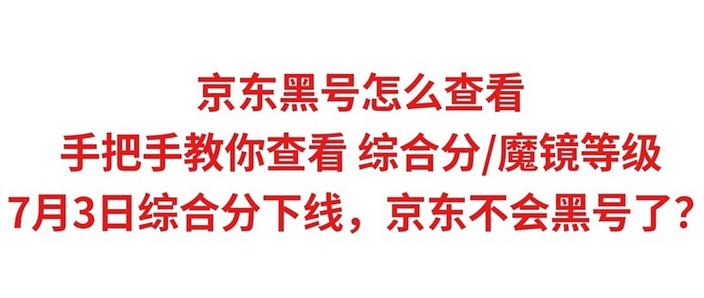 京东在哪看等级图标