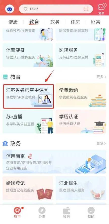 江苏中小学智慧教育平台https//mskzkt.jse截图