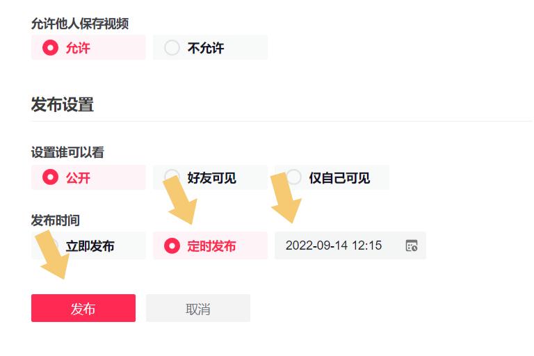 抖音发布作品最佳时间图标