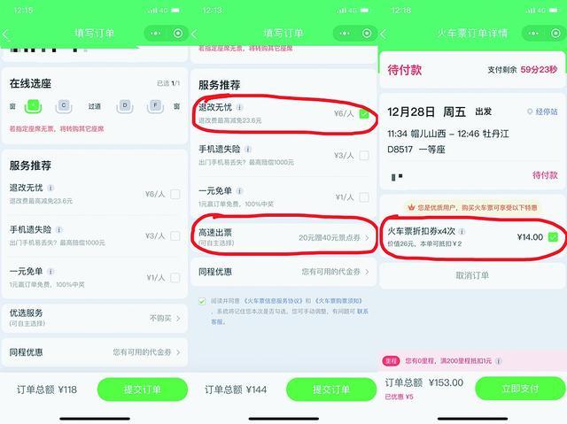 微信同程艺龙退票电话图标