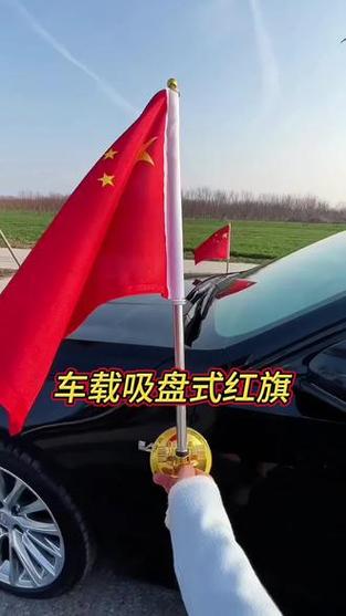 汽车外装小红旗杆