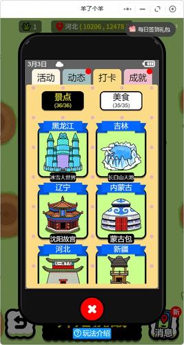 羊了个羊大世界坐标传送截图