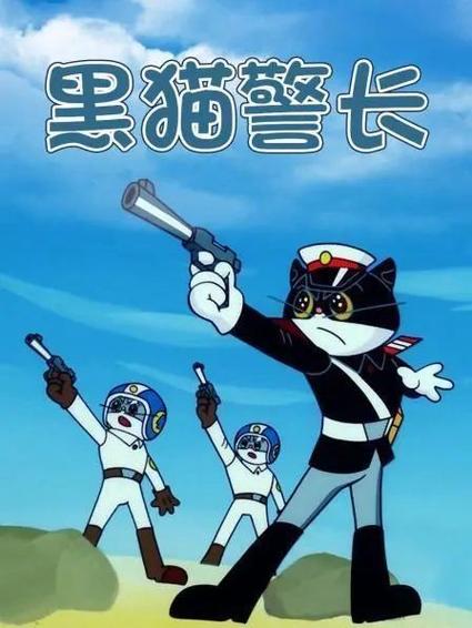 黑猫警长大战一只图标