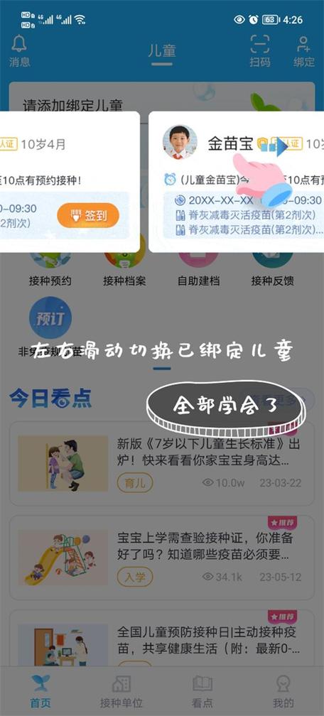 金宝宝app官方下载图标