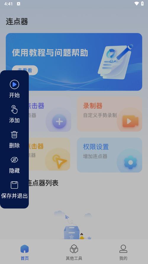 自动点击器-连点器截图