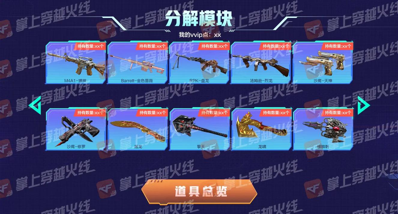 cf手游神器换购截图