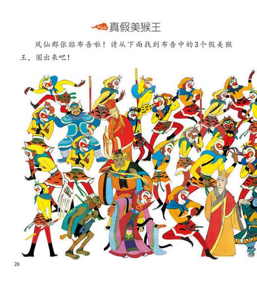 孙悟空闯关游戏图标