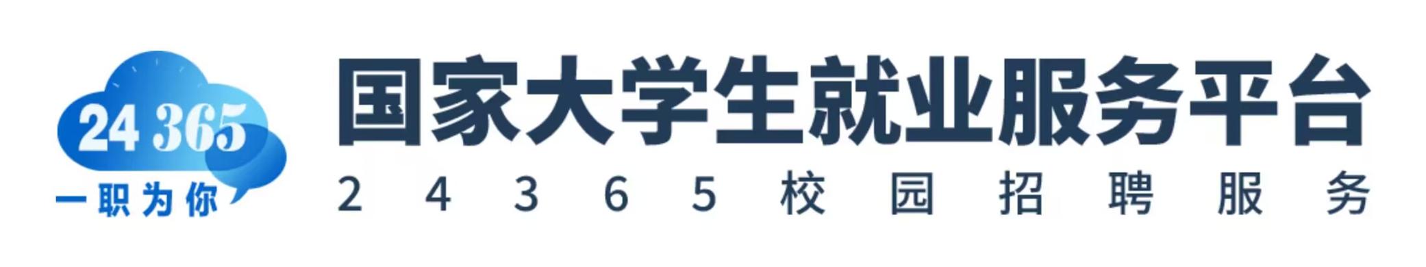国家大学生就业服务平台官网截图