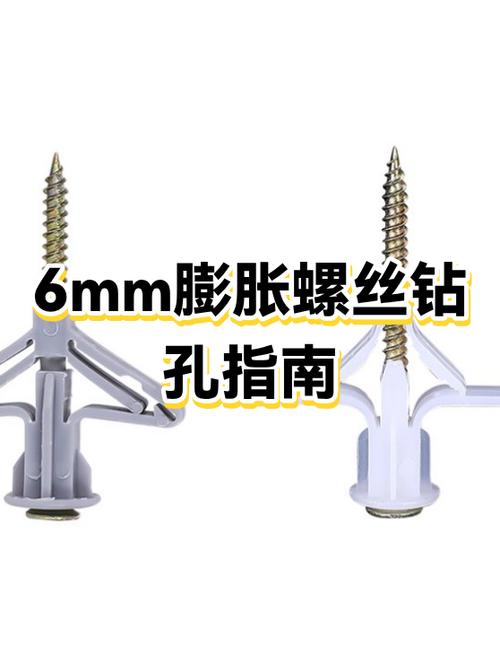 8mm膨胀螺丝打多大孔图标