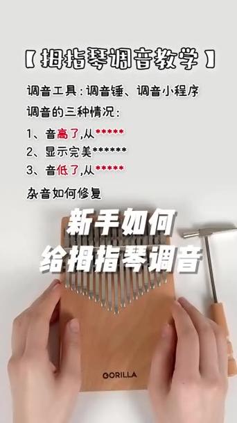 拇指琴怎样调音图标