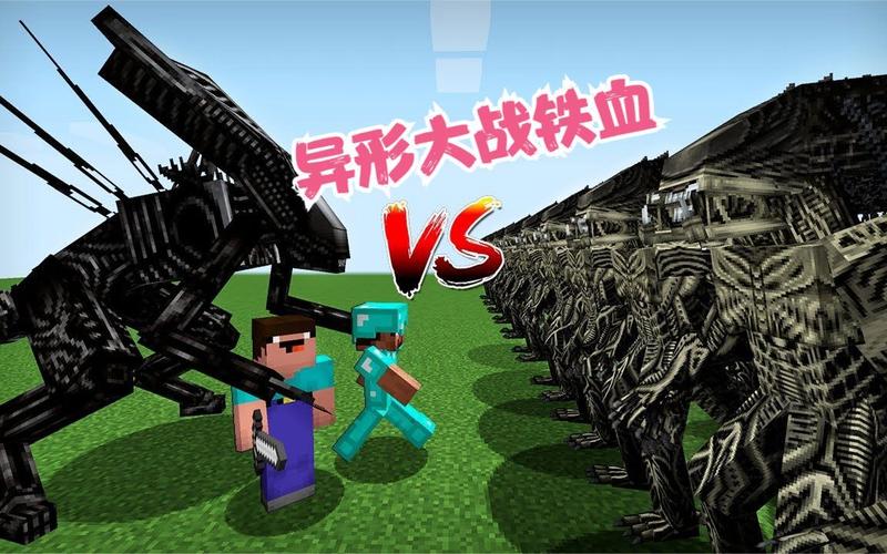我的世界异形mod下载
