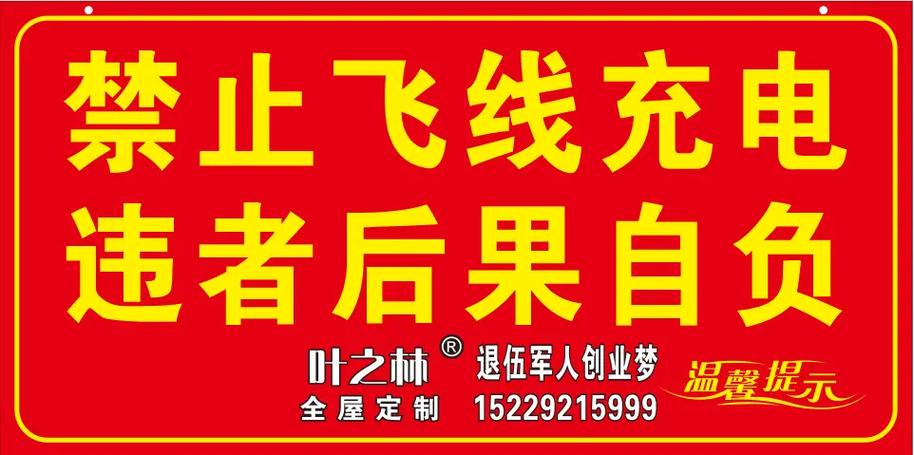 小区有人飞线充电怎么举报图标