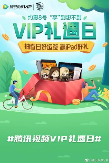 开会员送腾讯视频图标