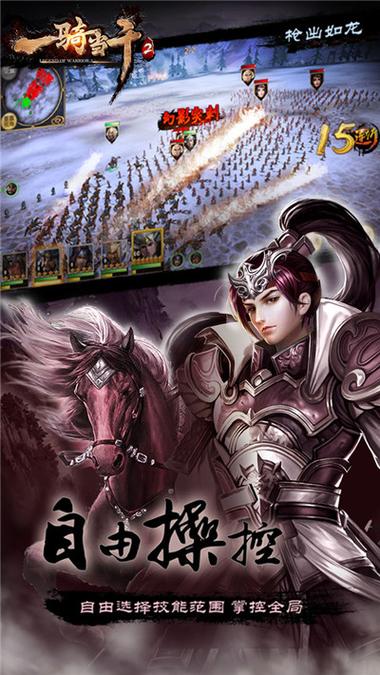 一骑当千破解版无限元宝