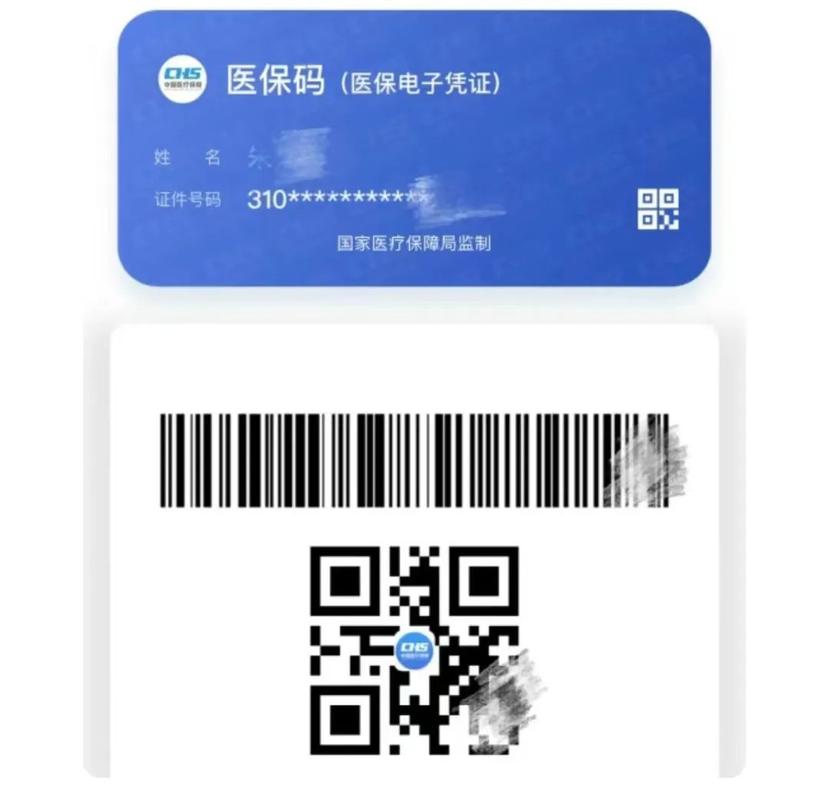 医保卡电子版图标