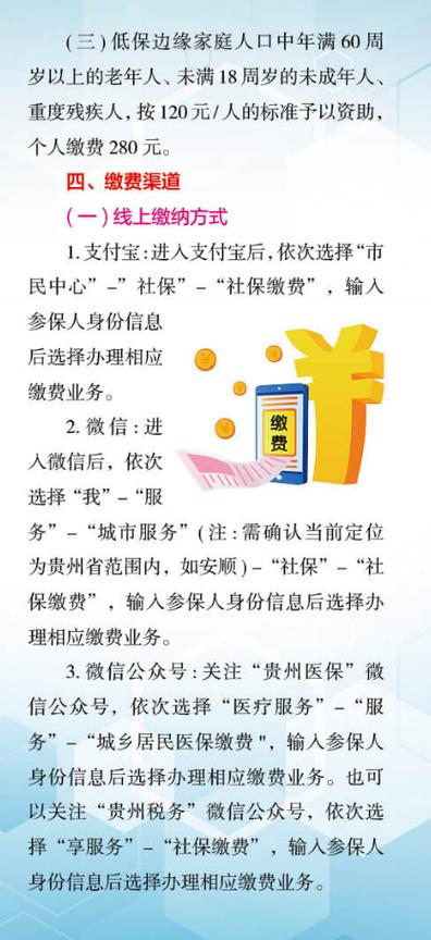 城乡居民社会保险截图